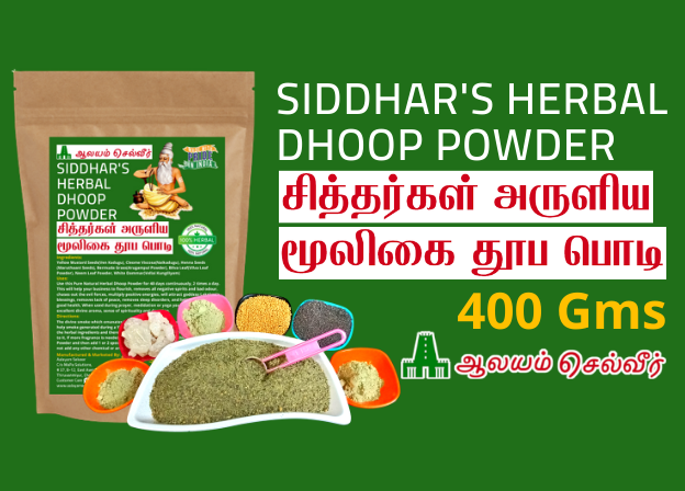 Siddhar's Herbal Dhoop Powder 400g - Aalayam Selveer