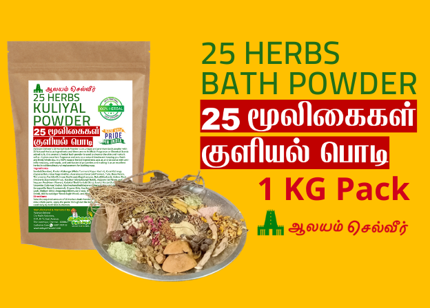 25 Herbal Bath Powder 1Kg - Aalayam Selveer