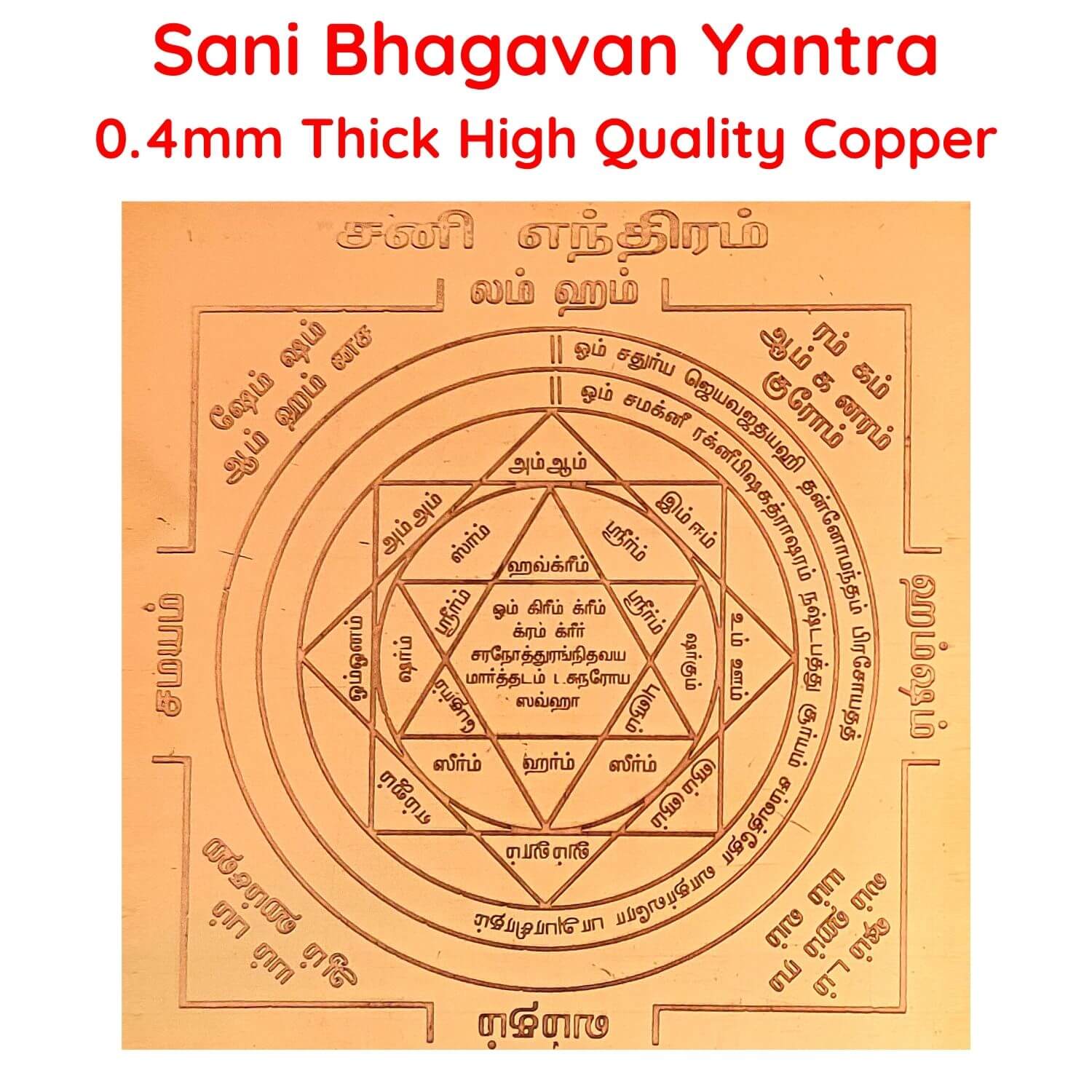 Shani Yantra - 6x6 Inches + Free Shipping - Aalayam Selveer