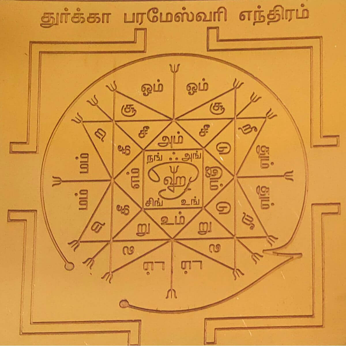 Durga Parameswari Yantra - 6x6 Inches + Free Shipping - Aalayam Selveer