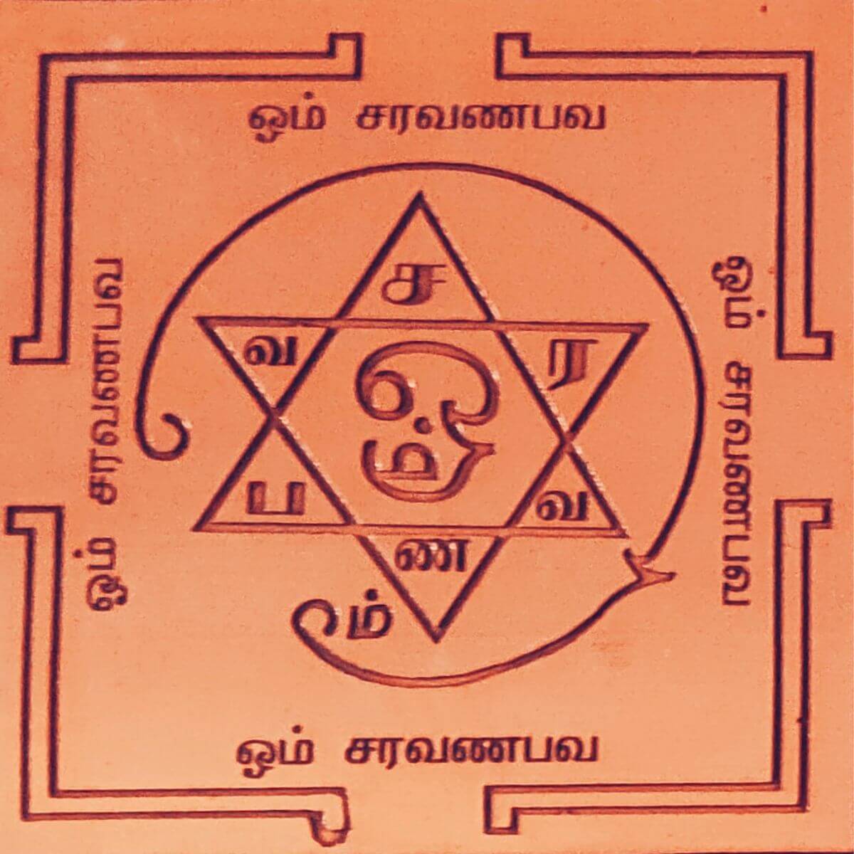 Saravana Bhava Yantra - 3x3 Inches + Free Shipping - Aalayam Selveer