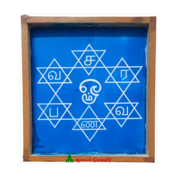 Saravana Bhava Kolam Rangoli Stencil Wooden 10x10 Inches - Aalayam Selveer