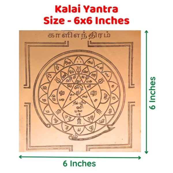 Kali Yantra - 6x6 Inches + Free Shipping - Aalayam Selveer