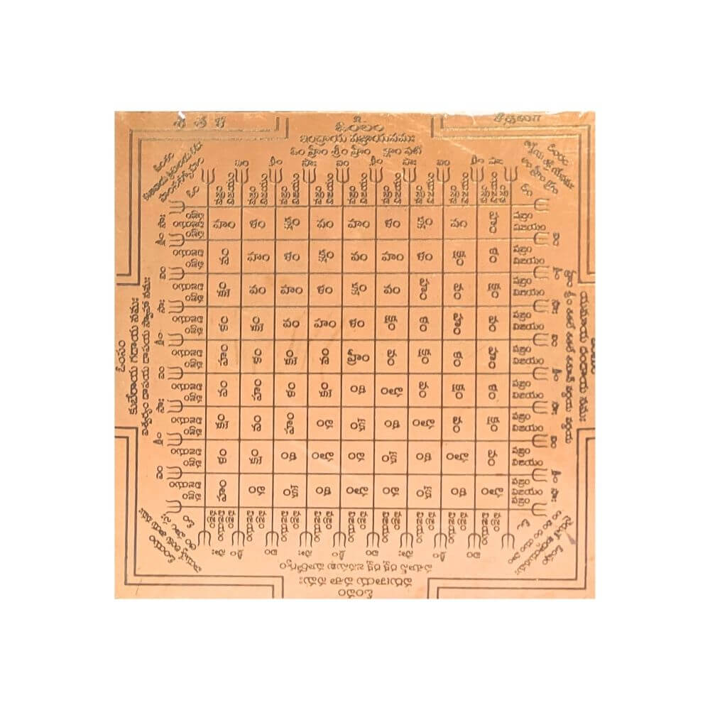 Seethala Yantra Telugu - 6x6 Inches + Free Shipping - Aalayam Selveer