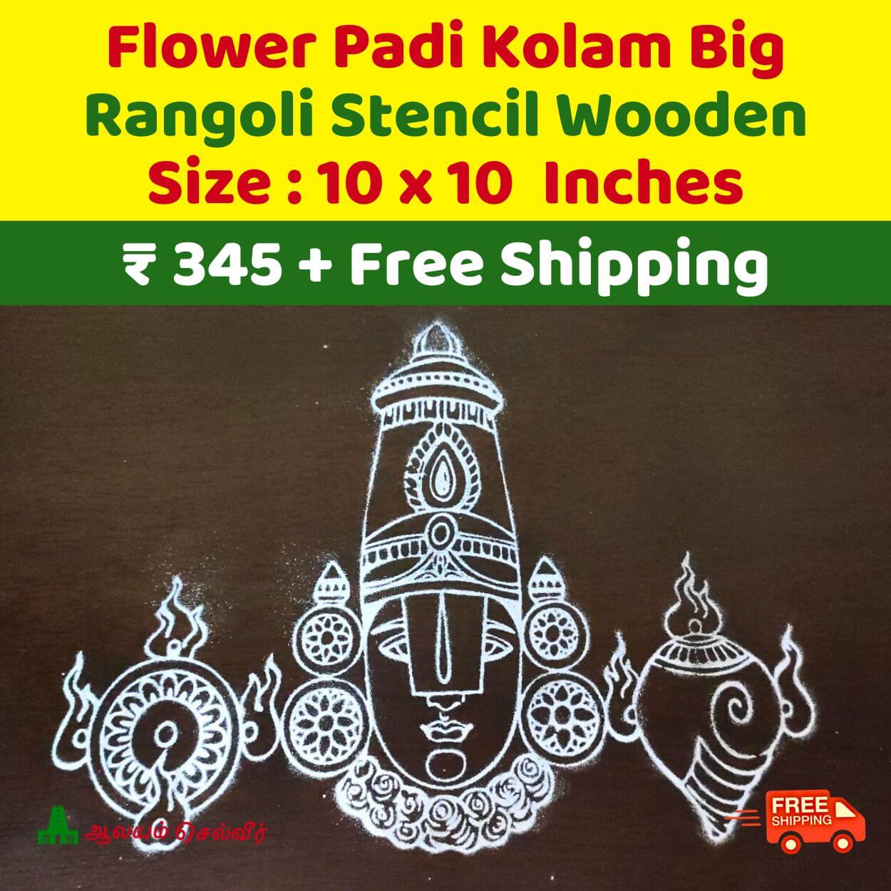 Tirupati Balaji Face Rangoli Stencil Wooden 10x10 Inches - Aalayam Selveer