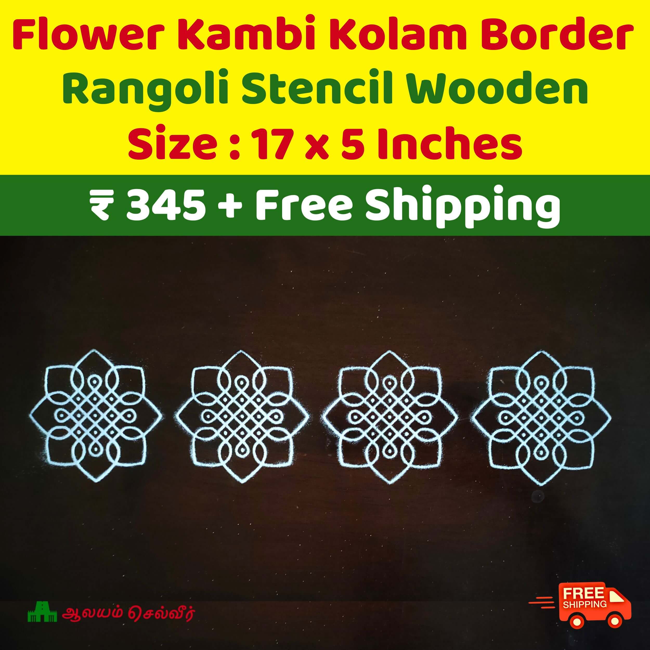 Flower Kambi Kolam Border Rangoli Stencil Wooden 17x5 Inches - Aalayam ...