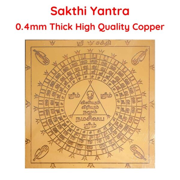 Sakthi Yantra - 6x6 Inches + Free Shipping - Aalayam Selveer