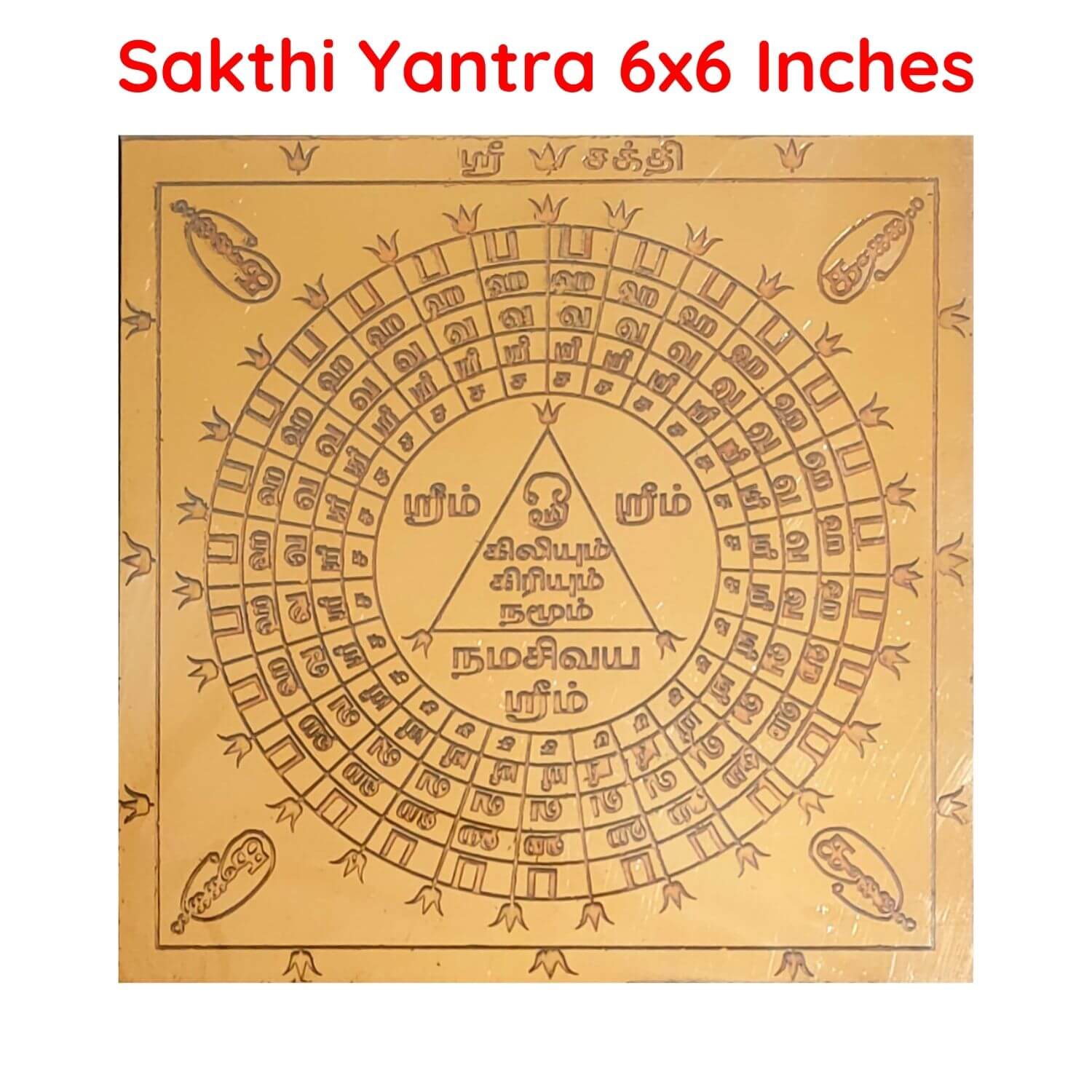 Sakthi Yantra - 6x6 Inches + Free Shipping - Aalayam Selveer