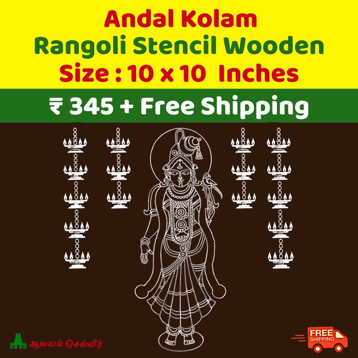 Andal Kolam Rangoli Stencil 10x10 Inches - Aalayam Selveer