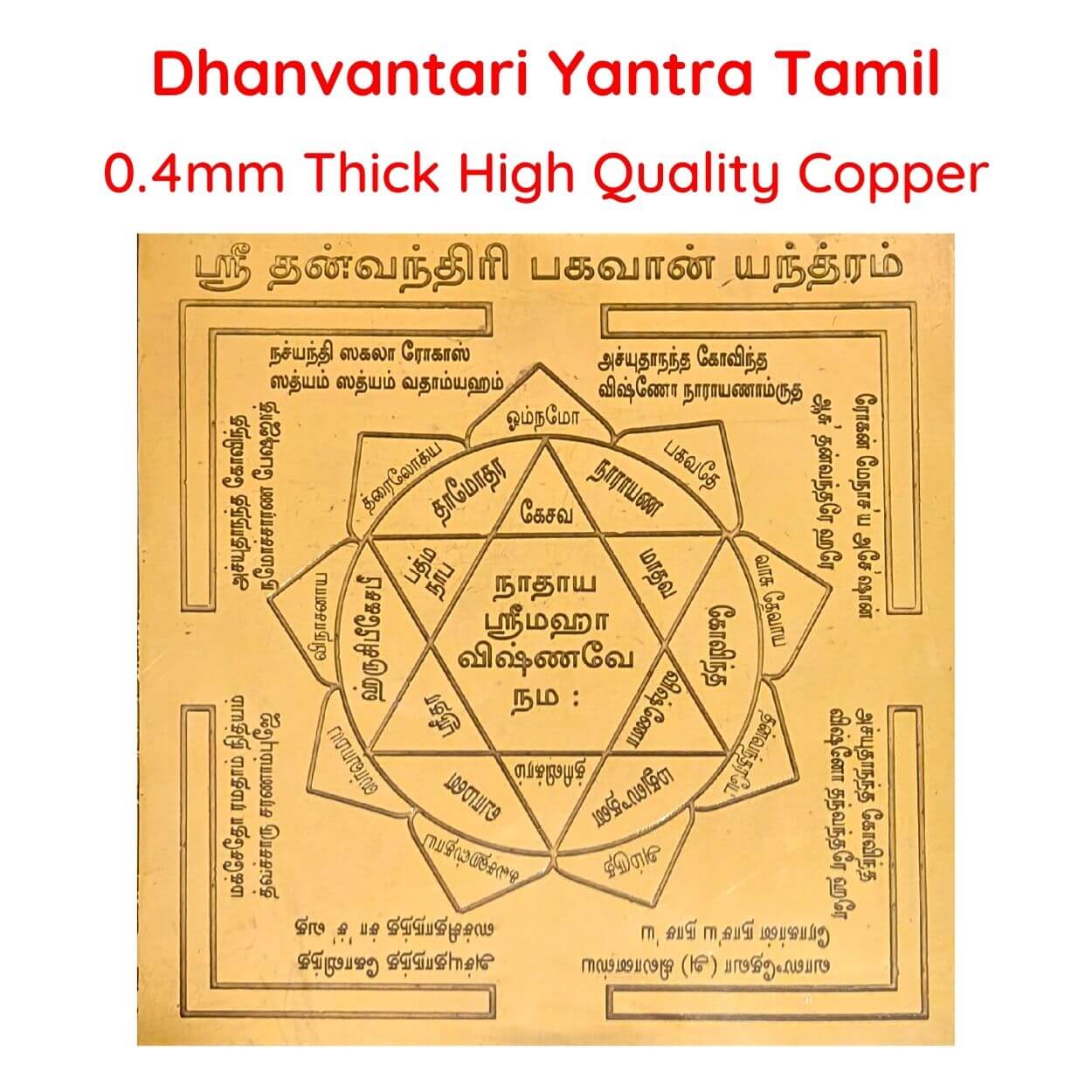 Dhanvantari Yantra Tamil - 6x6 Inches + Free Shipping - Aalayam Selveer